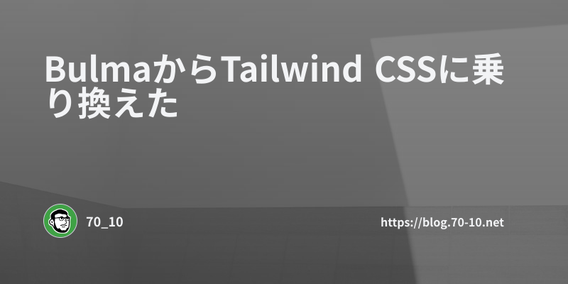BulmaからTailwind CSSに乗り換えた | mnml