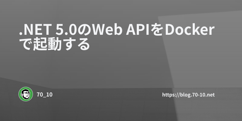 .NET 5.0のWeb APIをDockerで起動する | mnml